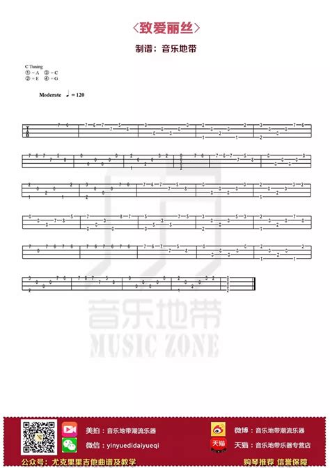 指弹|〈致爱丽丝〉〈爱的罗曼史〉· 尤克里里指弹谱 搜狐大视野 搜狐新闻 指弹|〈致爱丽丝〉〈爱的罗曼史〉· 尤克里里指弹谱 搜狐大视野 搜狐新闻
