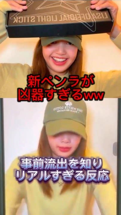 Blackpinkリサ新アルバムが事前流出し辛い反応 ブラックピンク ブルピン Blackpink Shorts Lisa