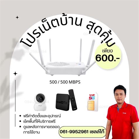 ตลาดนัดไพศาลี 📢ติดเน็ตทรูวันนี้ฟรี🔥🔥