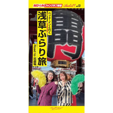 チェック・イン会報誌vol 13 Ronna Mall