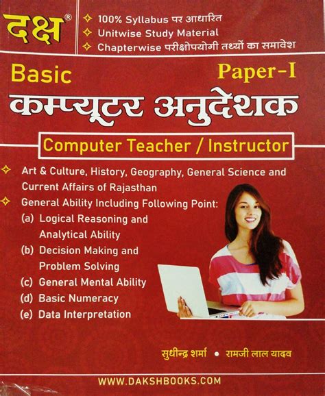 Buy Online Daksh Basic Computer Anudeshak Paper 1 Computer Teacher
