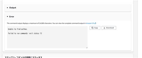 Ssm Patch Manager 実行時エラー 「unable To Find Pythonfailed To Run Commands