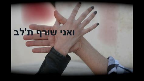 רמי לב העיקר שהלב במקום הנכון Rami Lev Youtube