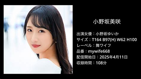 【小野坂美咲】絶頂を知らなかった人妻が見せる、リアルな目覚め｜小野坂ゆいか｜mywife668｜舞ワイフ ボイスavi