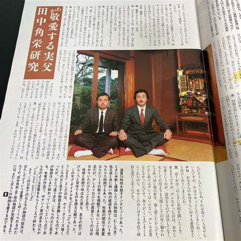 Yahooオークション 22 11 23『 月刊プレイボーイ 1987年3月号』2人