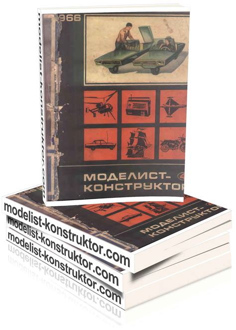 МОДЕЛИСТ-КОНСТРУКТОР 1966-04 | МОДЕЛИСТ-КОНСТРУКТОР
