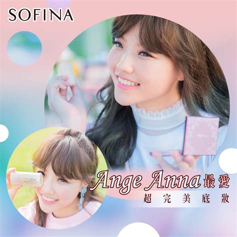 Sofina Taiwan ♡ange Anna最愛 超完美底妝♡ 唱唱跳跳🎶 Facebook