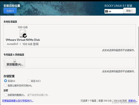 Linux系统管理:虚拟机rocky Linux安装 Linux系统管理:虚拟机rocky Linux安装