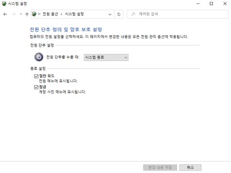 윈도우10 최대 절전 모드 없음 해결 방법 정보 뽀개기