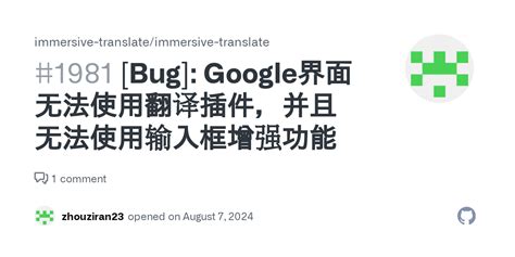 Bug Google界面无法使用翻译插件并且无法使用输入框增强功能 Issue immersive translate immersive translate