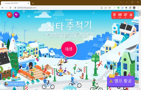 크리스마스 아이들과 함께할수 있는 산타추적기 사이트 Sns How To Do It