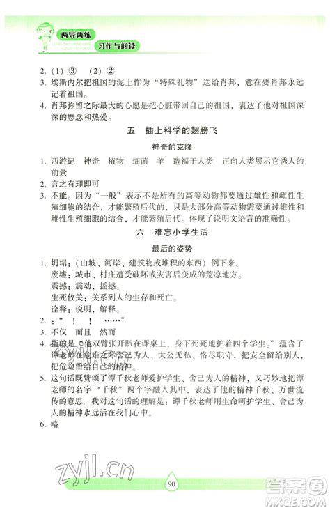 希望出版社2023新课标两导两练高效学案习作与阅读六年级下册语文人教版参考答案 新课标两导两练高效学案习作与阅读六年级下册语文人教版参考答案答案圈