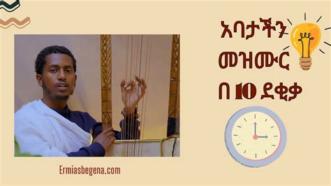 How To Play Begena In 10 Minutes Youtube