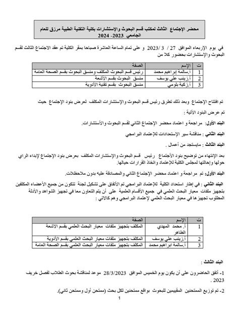 الاجتماع الثالث Pdf