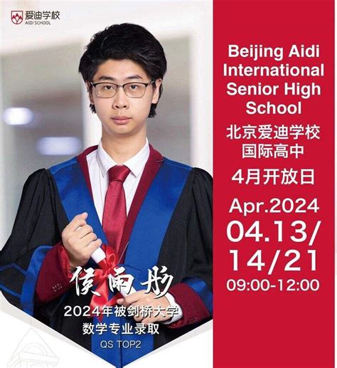 25年老牌国际名校！北京爱迪学校四月开放日活动安排 北京爱迪国际学校