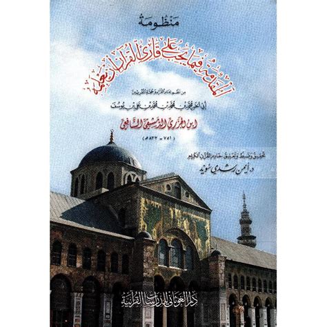 ابن الجزري الشافعي مكتبة جرير السعودية
