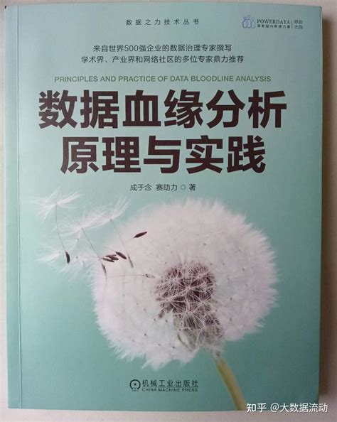 好书推荐《数据血缘分析原理与实践 》：数据治理神兵利器 知乎