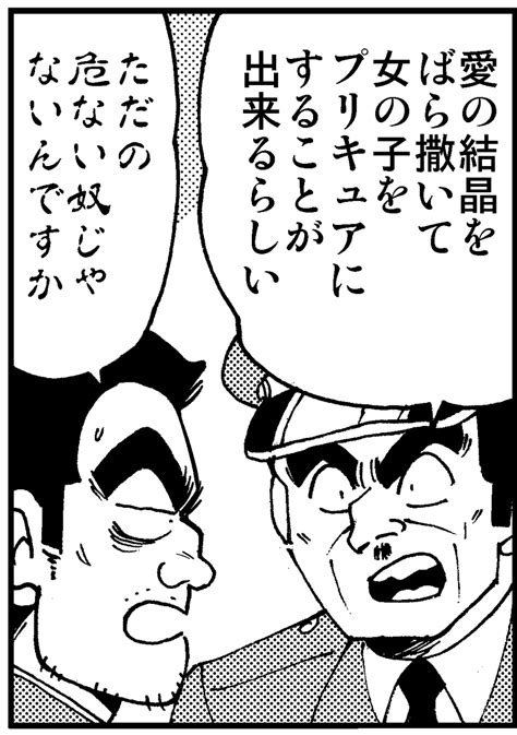 プリキュア「プリキュアの同人誌と言っても信じてもらえなさそうな1コマ 」disくんの漫画