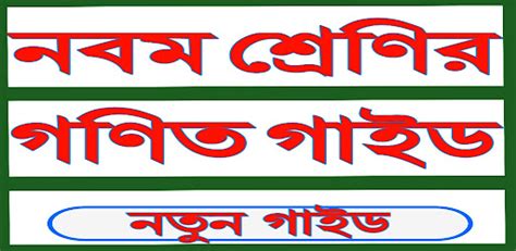 Class 9 Math Guide 2024 Android App