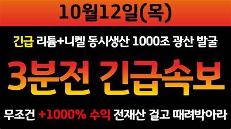 금양 🔥애증의 2차전지 이제 개미는 다 털렸다 10월엔 세계 1위 2차전지 폐배터리 기술력 이 주식만 사세요 단숨에 3배 오를겁니다 Youtube