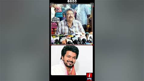 விஜய் யாருக்கும் விரோதி கிடையாது Sve Sekar Vijay Youtube
