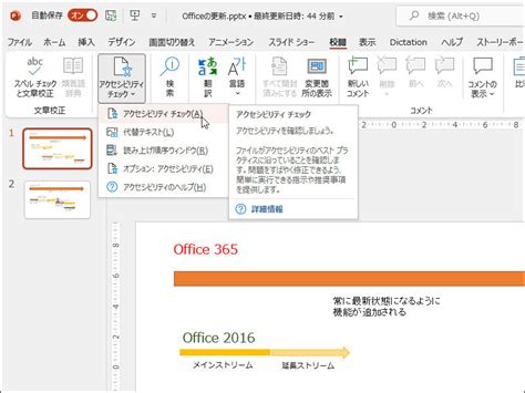 ステータスバーに、アクセシビリティ：検討が必要ですと表示される Part 2 パソコンのツボ ～ Office のtip