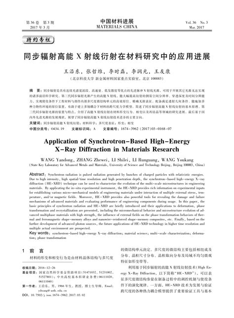 Pdf Application Of Synchrotron Based High Energy X Ray Diffraction In