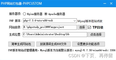 【phpcustom】打包php程序为exe csdn博客