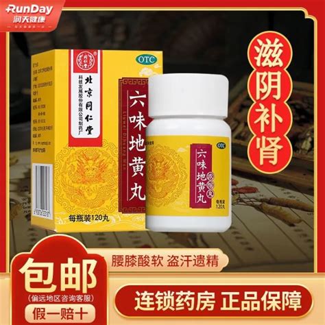 Tongrentang Liuwei Dihuang Wan 120แคปซูลบำรุงหยินและไตลดอาการวิงเวียน ...