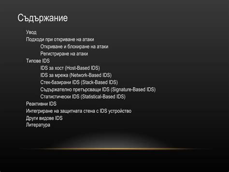 Intrusion Detection Systems Presentation Ppt