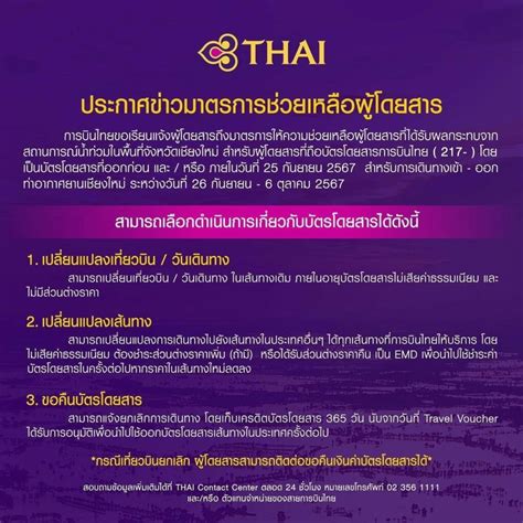 Caat แจ้งมาตรการความช่วยเหลือผู้โดยสารสายการบินต่าง ๆ ที่ได้รับผลกระทบ