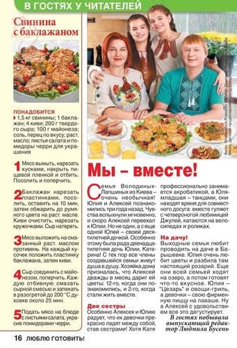 Добрые советы. Люблю готовить! - №8 2019 /Украина . Обсуждение на ...