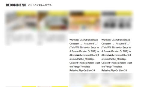【wordpressプラグイン】関連記事yarppでエラー「use Of Undefined Constant」が発生
