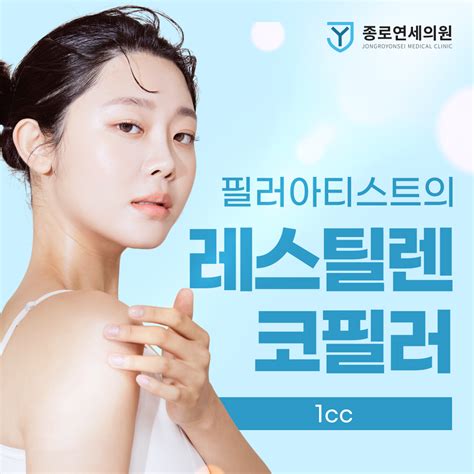 종로연세의원 강남언니 1등 성형수술and피부시술 정보앱