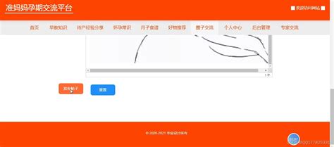 基于pythondjangospringbootvue的准妈妈孕期交流平台 Csdn博客