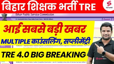 Bpsc Tre 30 Multiple Counselling Bpsc Tre 30 Supplementary Result Bpsc Tre 40 Dh Sir