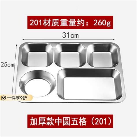 致巧304不锈钢餐盘饭盒加深4cm加厚5格分格快餐盘学生餐盘 方形中五格特厚260g【图片 价格 品牌 报价】 京东