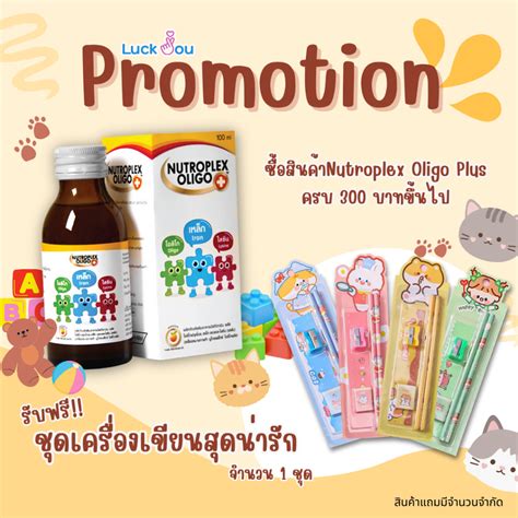 Nutroplex Oligo Plus วิตามินเสริมอาหาร สำหรับเด็ก รสส้ม 60 100 Ml Shopee Thailand