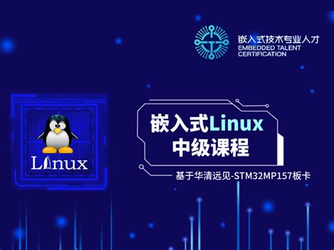 《嵌入式系统设计工程师 中级（linux）》认证证书含金量如何？怎么考？ 嵌入式工程师考证 csdn博客