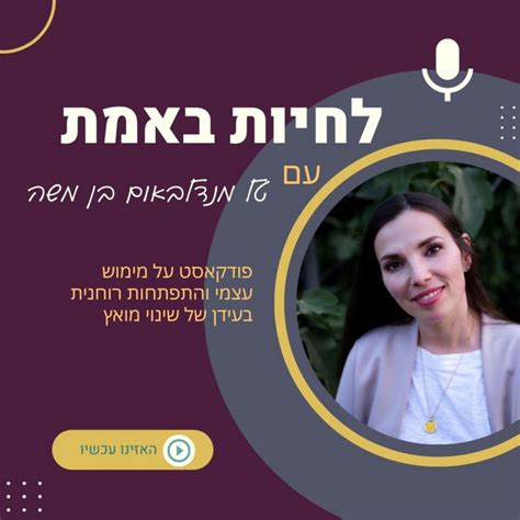 לחיות באמת Podcast On Spotify