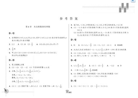 浙教版数学七年级上作业本答案[1] Word文档免费下载 亿佰文档网