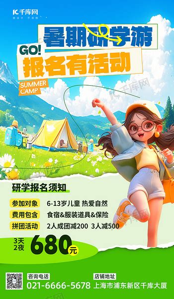 研学图片 研学素材 研学模板图片下载 千库网