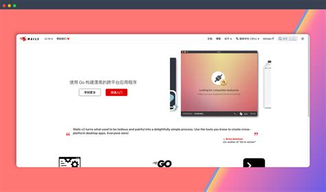 Wails：一个 Go 语言框架，让你可使用 Web 技术 Html Css Javascript 构建跨平台、高性能的桌面应用