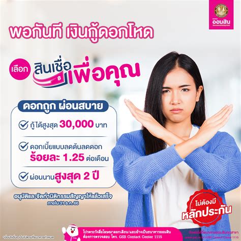 Gsb Society เซย์โนเงินกู้ดอกโหด หนี้นอกระบบ Facebook
