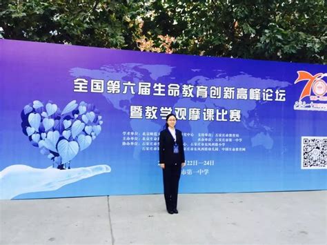 【虹桥荣誉】诗意渲染生命，课堂启迪心灵 ——我校张葳姝老师荣获 全国第六届生命教育创新教学观摩课比赛”特等奖 搜狐大视野 搜狐新闻