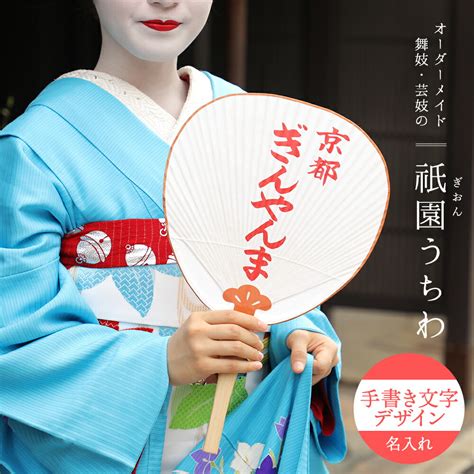 京都 舞妓 芸妓 花街 団扇 うちわ 31枚 その他
