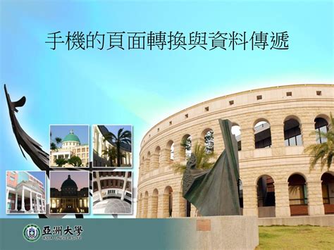 手機的頁面轉換與資料傳遞 ppt download