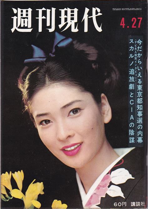 香山美子 Kayamayoshiko 古い雑誌 スター 旅行