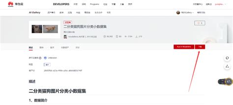 体验ai乐趣：基于ai Gallery的二分类猫狗图片分类小数据集自动学习 知乎