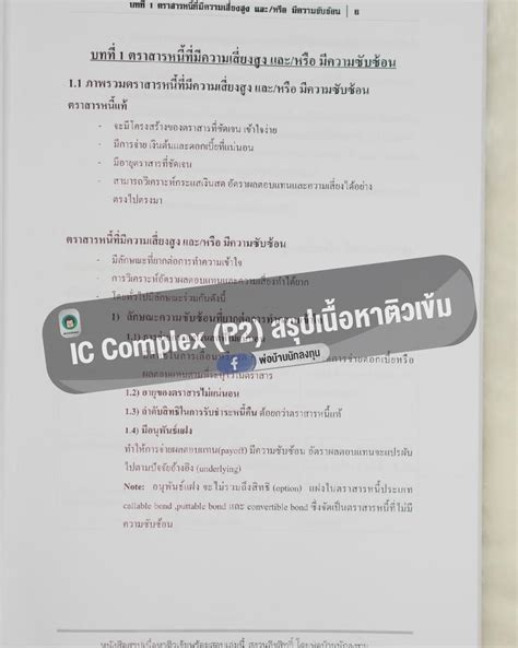 Ic P2 ตัวอย่างชุด หนังสือติวเข้ม P2 สนใจ หนังสือสรุปเนื้อหา